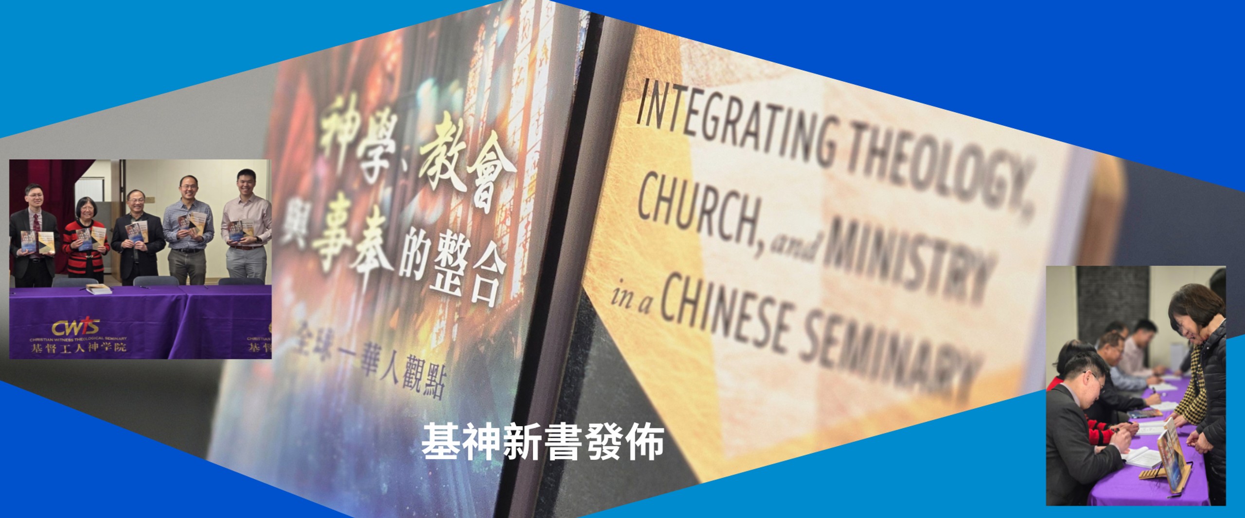 CWTS 基督工人神學院